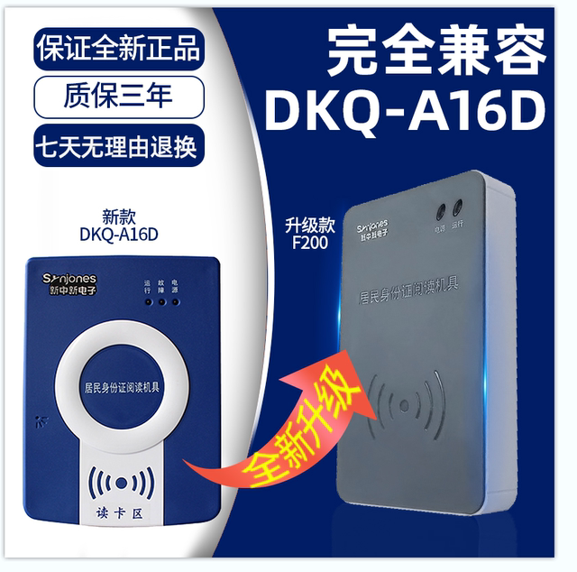 Xinzhongxin dkq-a16d identity reader card reader second and third ...