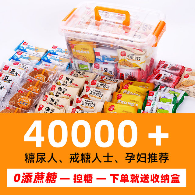 Gu Yueyuan coarse grain biscuits, saccharin-free food, snacks for ...