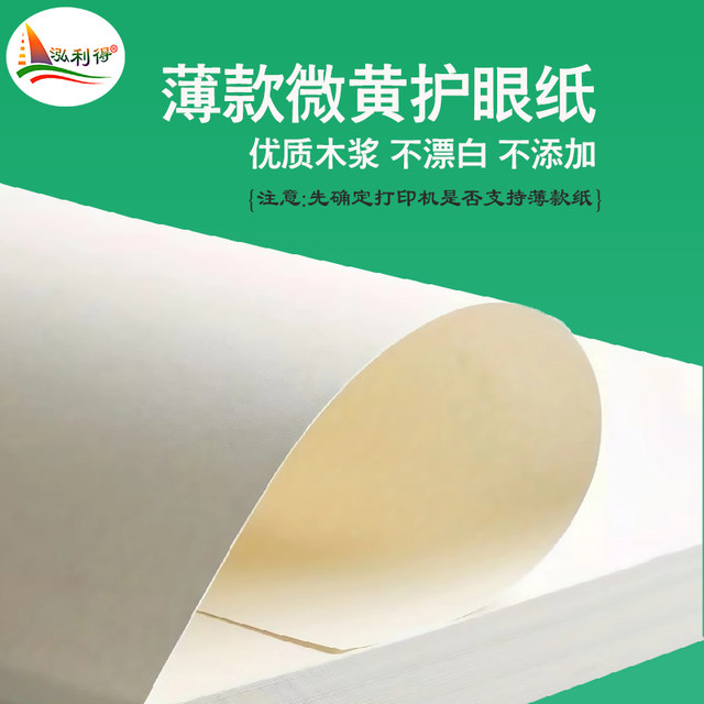 60g a4 printing paper thin slightly yellow eye protection Dowling paper ...