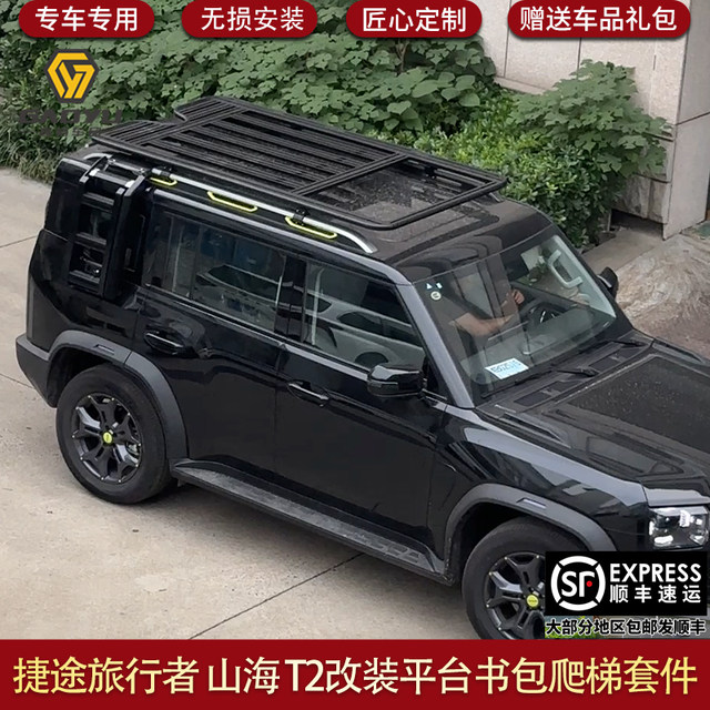 Suitable for Chery Jietu Traveler modified roof luggage frame platform ladder school bag ...