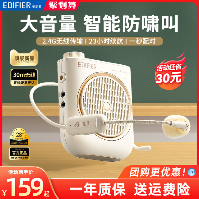 Edifier MF2 Wireless Little Bee Amplifier Machine Teacher's Special ...