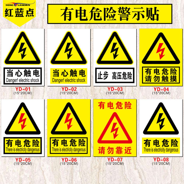 10 Electricity Danger Warning Stickers Beware of Electric Shock Beware ...