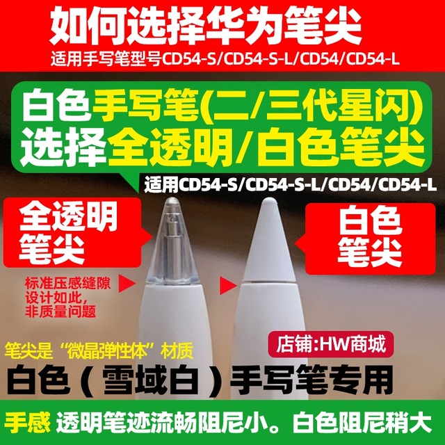 Huawei MPencil second and third generation star flash stylus tip ...