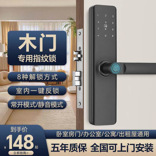 Wooden door fingerprint lock bedroom room room password lock home ...