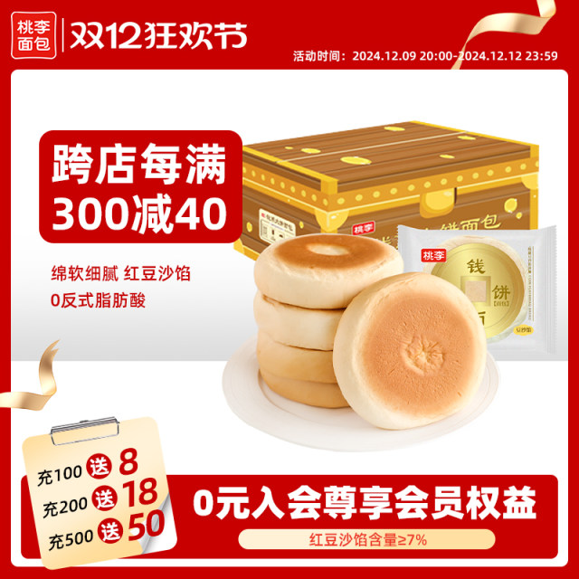 Peach and plum coin flatbread bean paste filling meal replacement ...