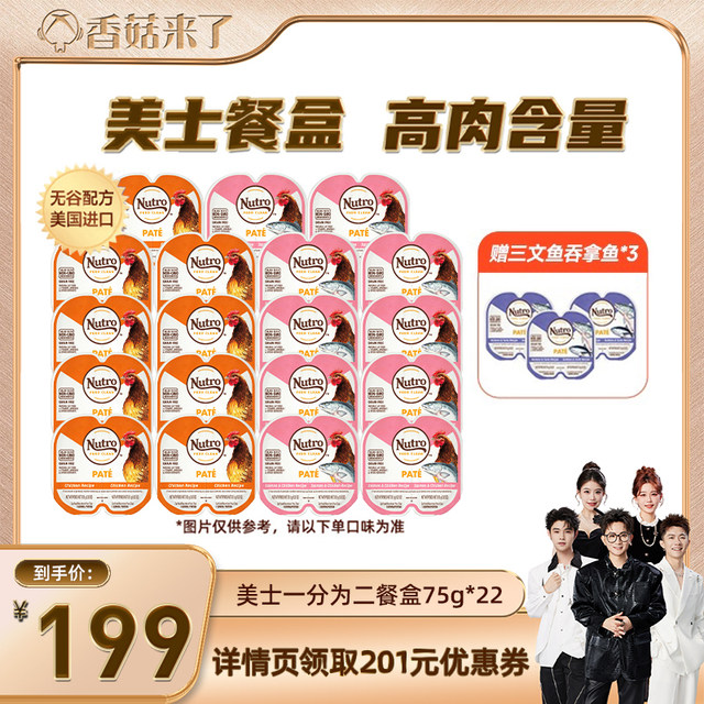 Meis Nutro is divided into two imported lunch boxes canned cats *22 boxes