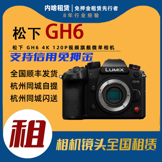 Camera Rental Panasonic/Panasonic GH6 4K 120P Video Flagship Micro Single What Rental