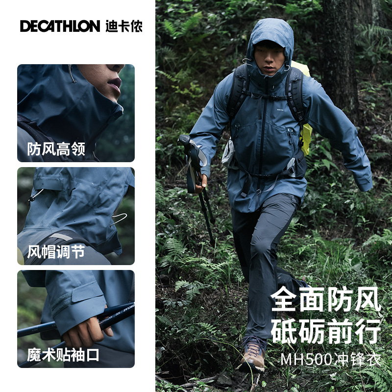 迪卡侬官方旗舰店冲锋衣男MH500户外进藏登山服防水防风外套ODT2