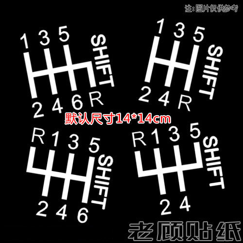 Gearshift SHIFT car stickers 6-speed manual gearshift stickers gear ...