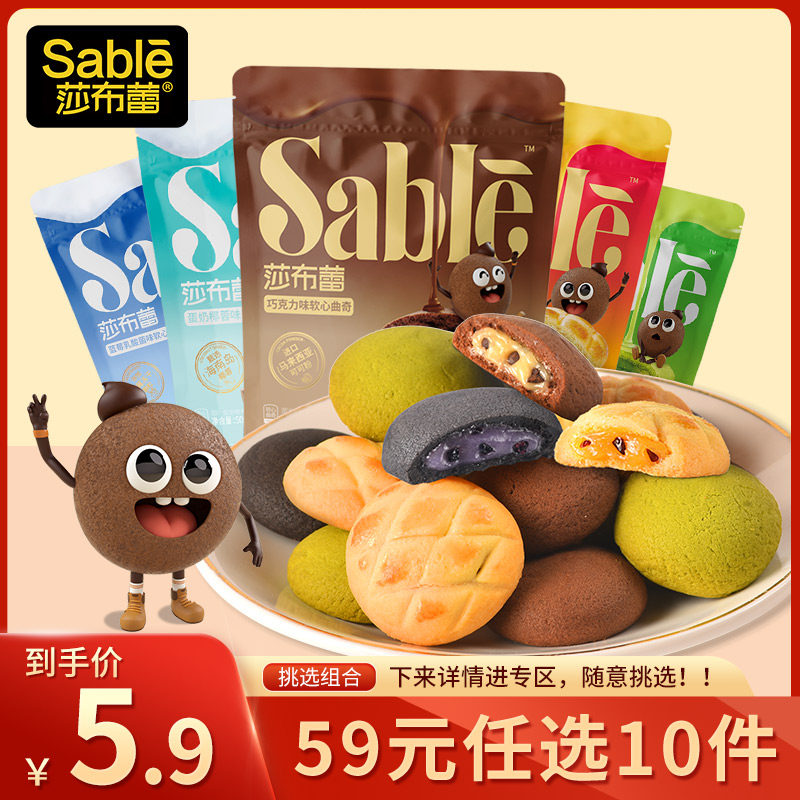 М'які печива Sable Soft Heart - Шоколад Матча - Заміна їжі 50г