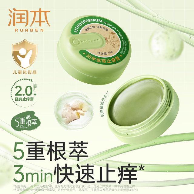 Runben Purple Grass Paste for babies Anti itching cream for children ...