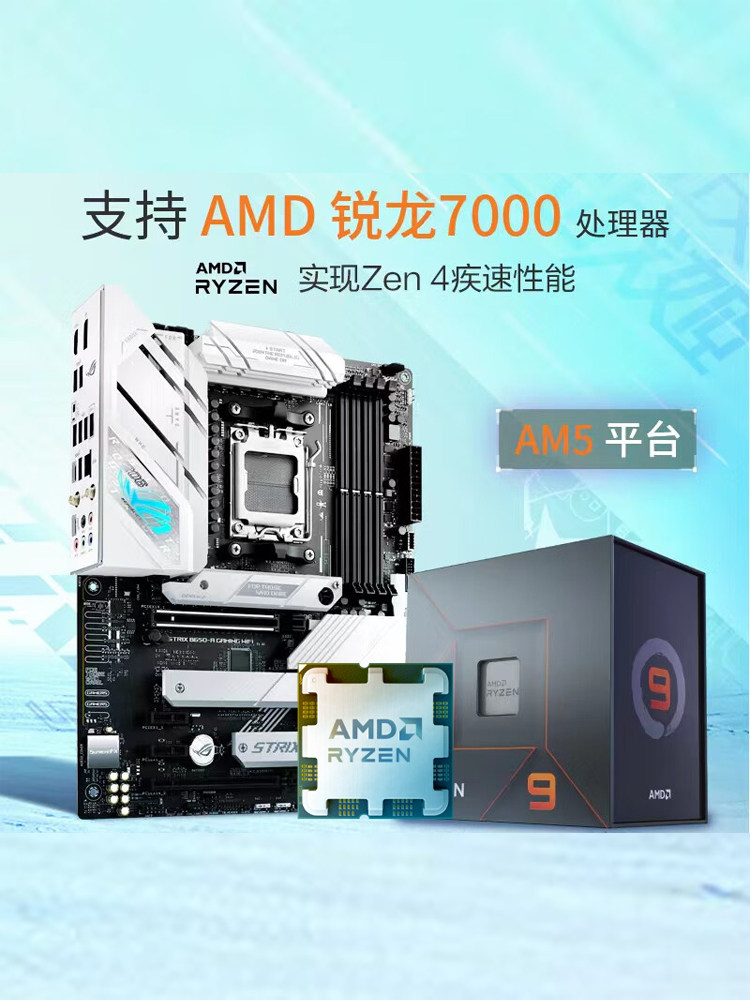 AMD Ryzen 7 7800X3D CPU & B650M Motherboard Set