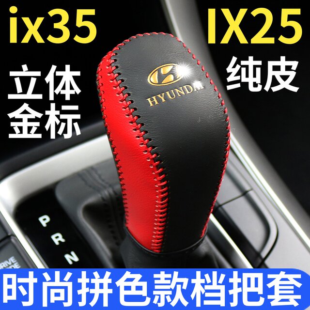 18-19 new IX35 IX25 leather gear handlebar purse jet IX25 gear stall jewelry decorative car ...