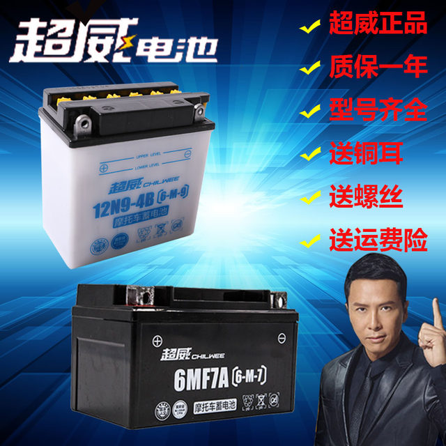 Chaowei motorcycle battery 12V -free maintenance dry battery 125 bend ...