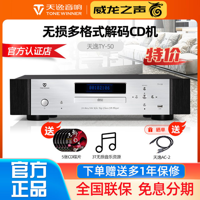 Winner/Tianyi TY-50 fever Bluetooth CD player TY-30 lossless digital decoding HIFI player TY-1