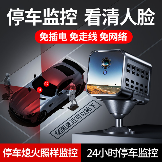 Camera car 4G wireless 24-hour parking monitoring, anti-scratch driving ...