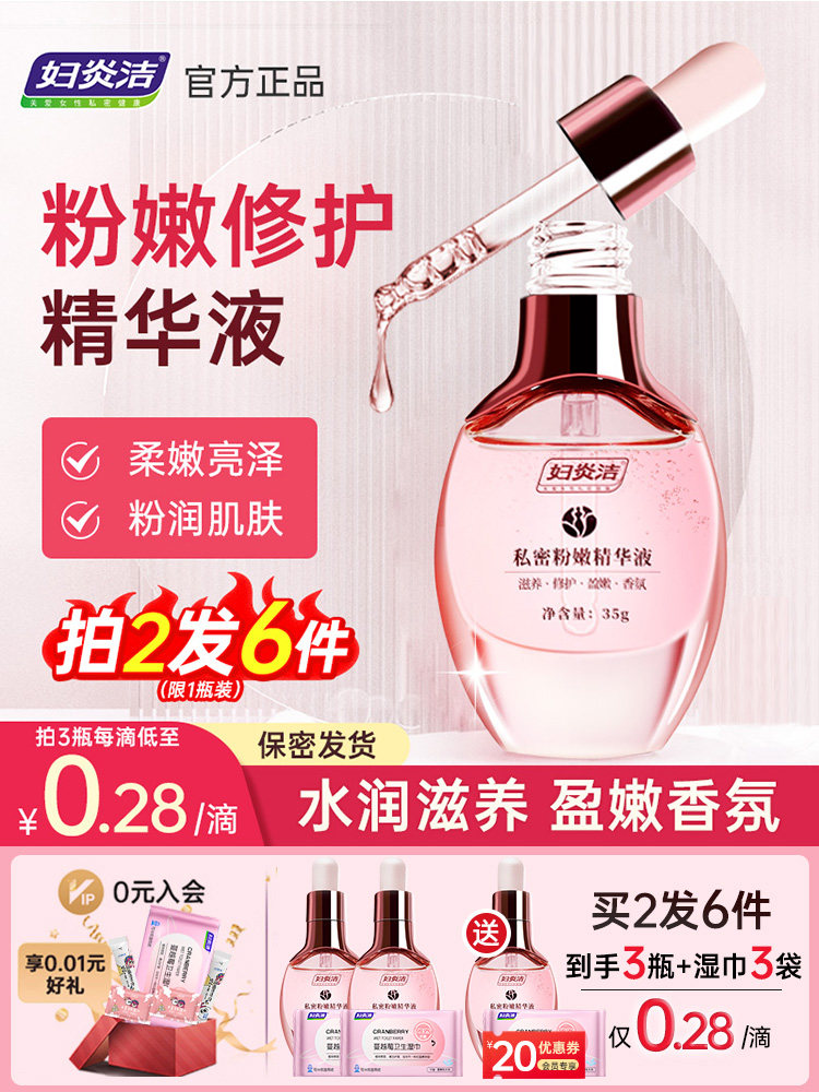 Fu Yan Jie Pink & Tender Care Liquid - Female Intimate Cleansing Serum