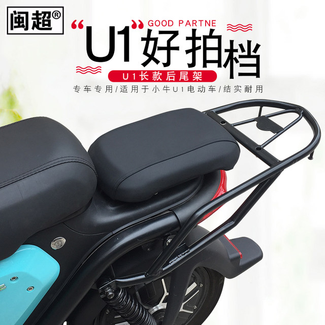 Minchao is suitable for Mavericks electric car U1 rear tail rack rear ...