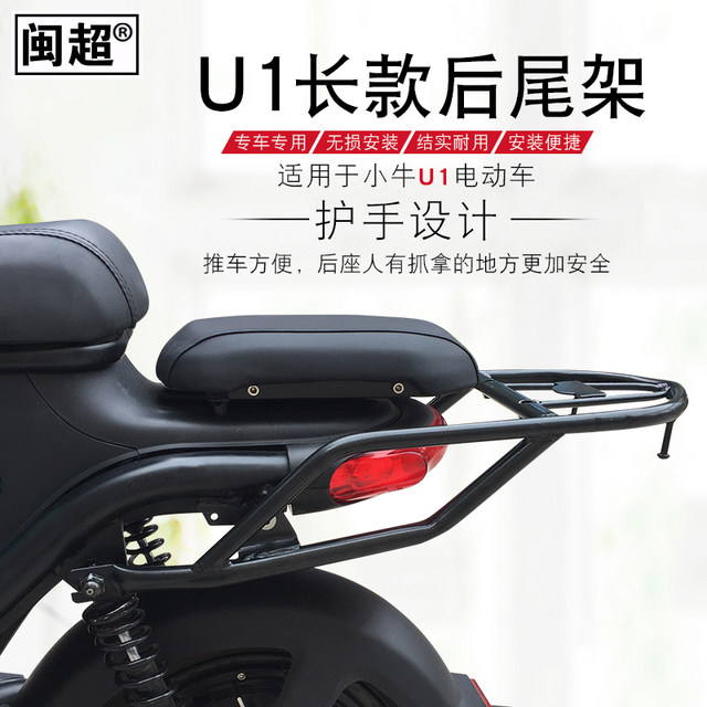 Minchao is suitable for Mavericks electric car U1 rear tail rack rear ...
