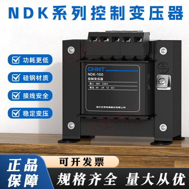 Chint control transformer NDK (BK)-50/100/200/300 multi-head output single-phase AC 220 to 24V