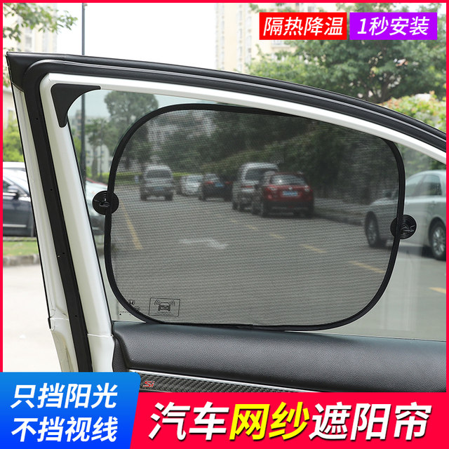 Car side window sunshade, car window sunshade, anti-sunlight mesh ...