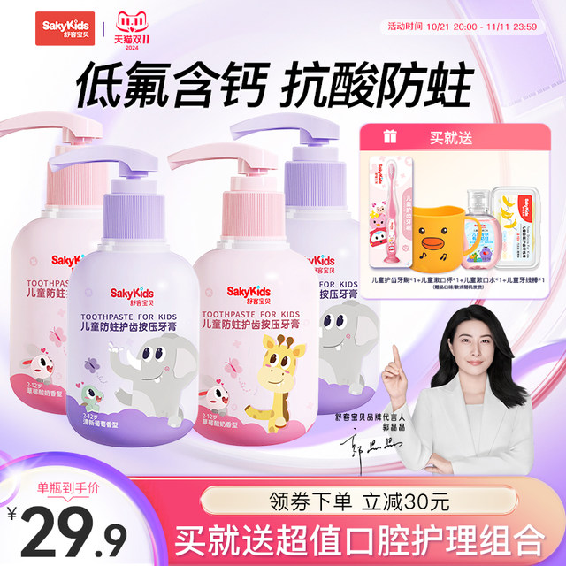 Shukebaby children's toothpaste push-type fluoride-containing 2-3 to ...