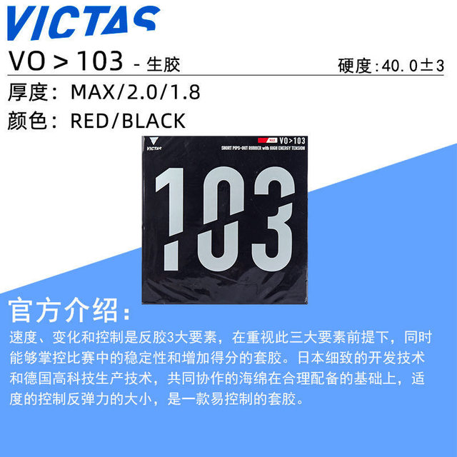 VICTAS granular glue 102 positive glue V101 103 raw rubber table tennis rubber internal energy ...