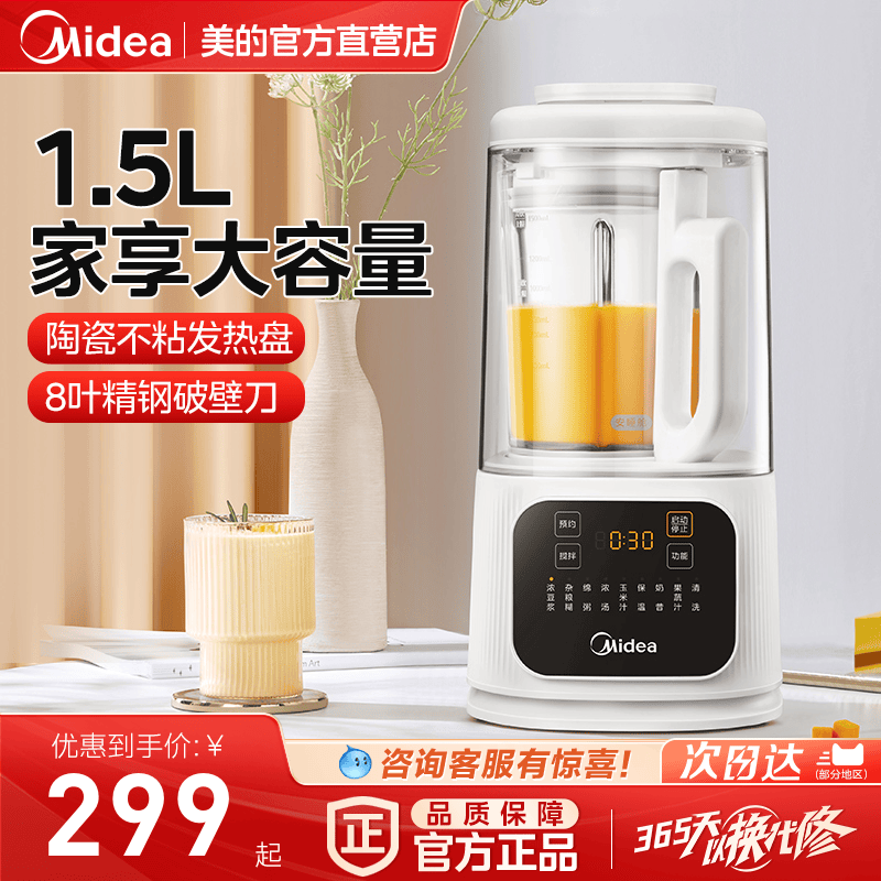 Midea wall-breaking machine soymilk machine home fully automatic no ...