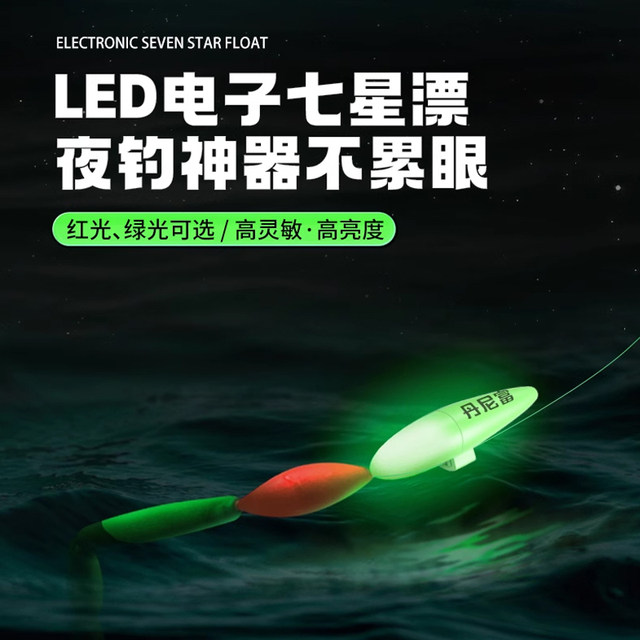 Danny Fu genuine electronic LED luminous seven-star floating beans and ...