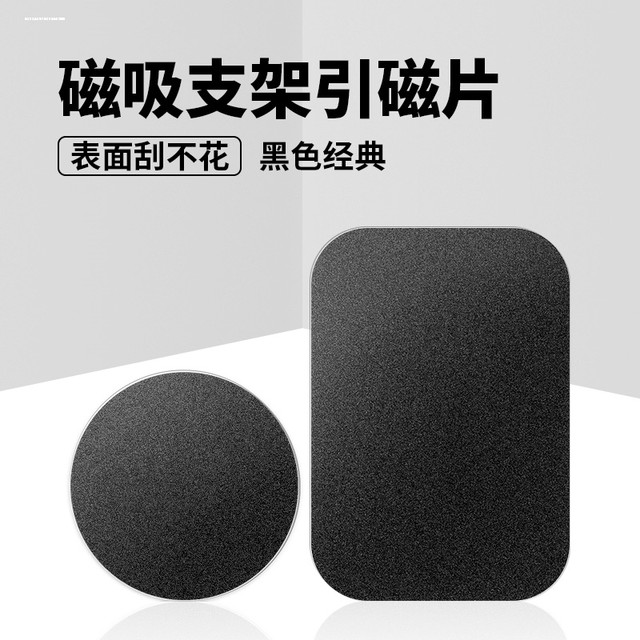 Suitable for Huawei Magnetic Sheet Magnetic Car Mobile Phone Holder ...