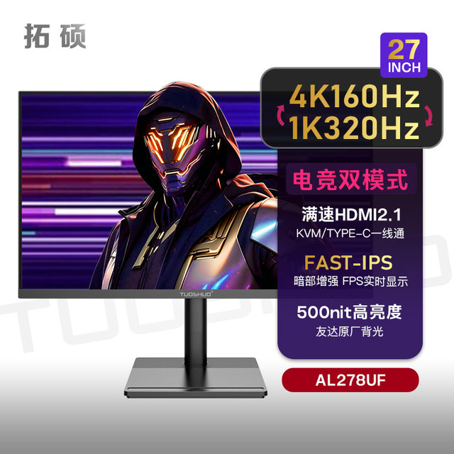 Tuoshuo 27-inch dual-mode 4K160Hz/320Hz e-sports high-brush typec ...