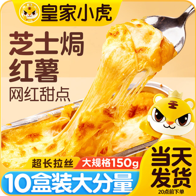 Royal Tiger Cheese Baked Sweet Potato Taro Mozzarella Cheese Shredded ...