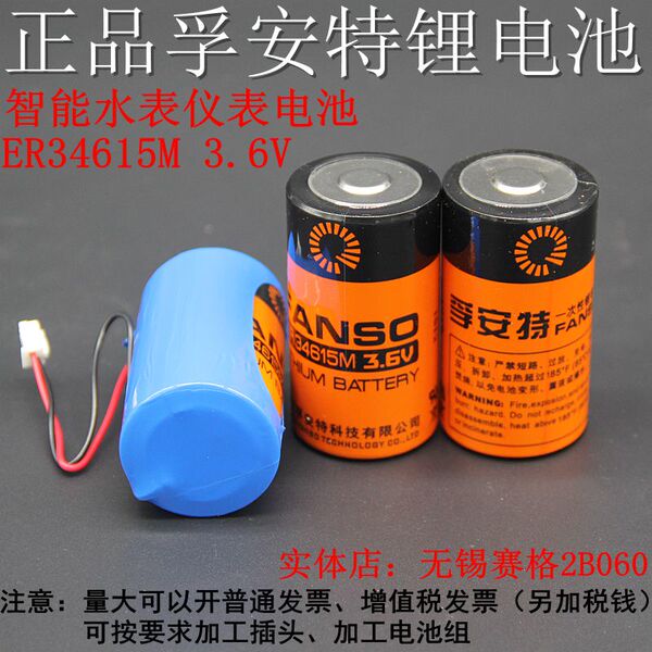 Pile au lithium pour débitmètre fuante er34615m 3.6v | Fanso Batterie ...