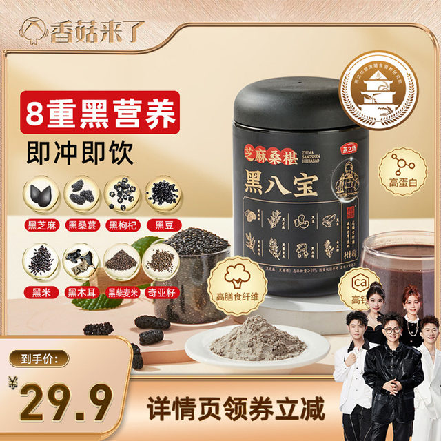 Yanzhifang sesame, mulberry and black eight treasures 450g black sesame ...