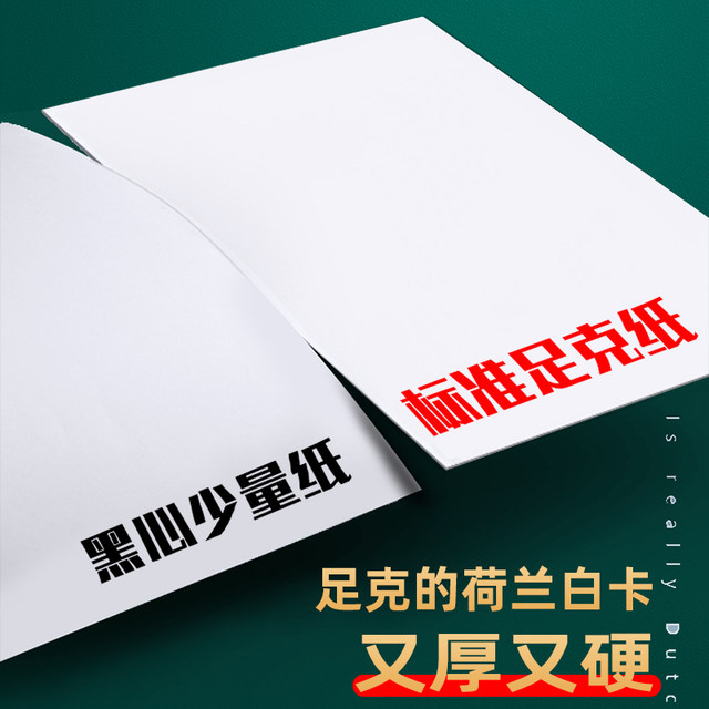 A3 white card paper Dutch white card A4 white card paper handmade hard card paper 8K thick paper ...