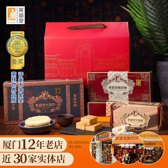 Huang Yuantang Pineapple Crispy Red Gift Box Xiamen Specialty ...