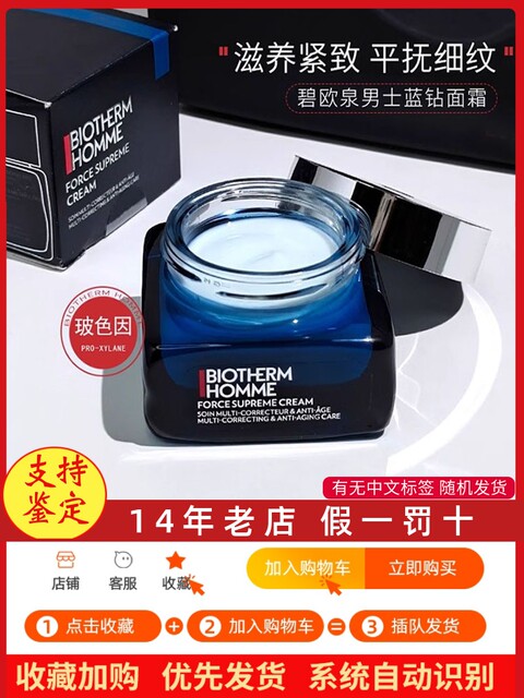 The new version of Biotherm Men's Royal Blue Diamond Cream 50ml Bolosy ...
