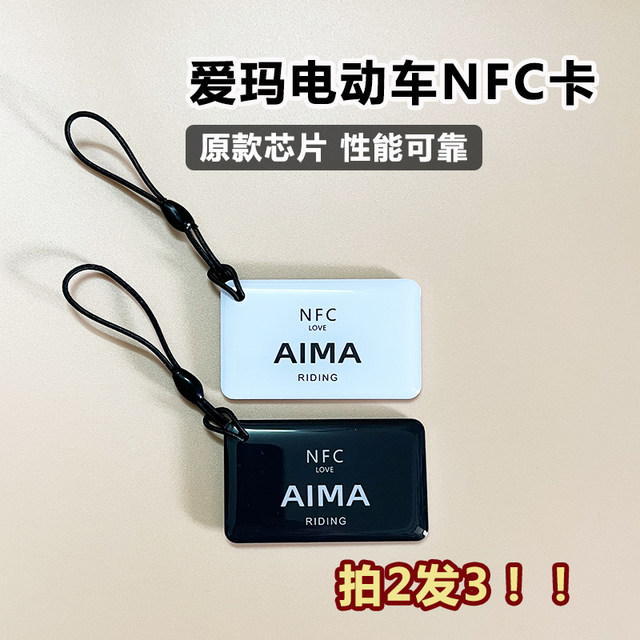 Emma electric car nfc card Emma nfc card Emma battery car nfc key Emma ...