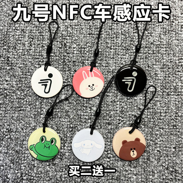 Applicable to Nine NFC Card Nine Electric Vehicle NFC Card Nine NFC Key ...