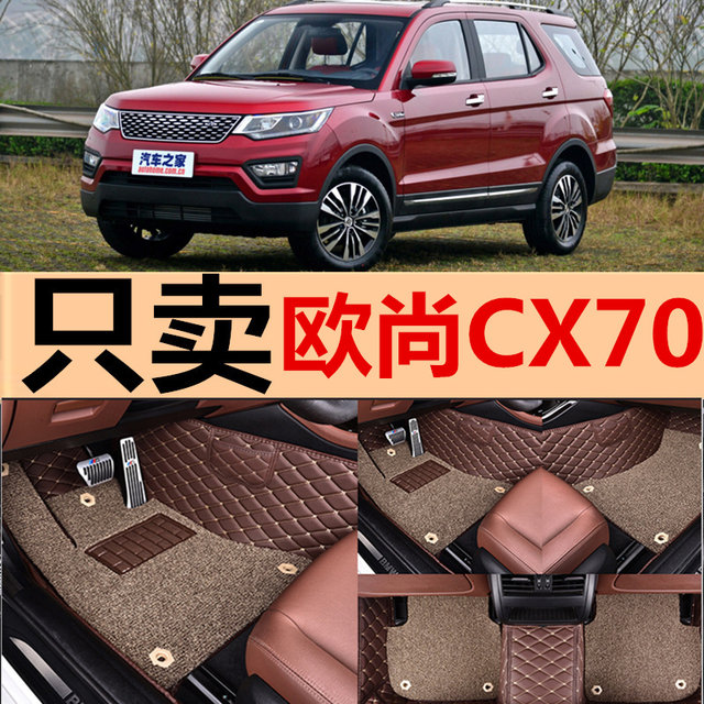 2016/17/18 Changan CX70 special encircled car floor mats with seven seats cx70 foot mats