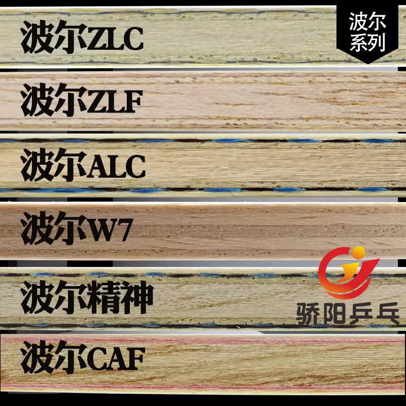 骄阳 蝴蝶波尔剑系列底板ALC芳碳/CAF纤维拍/W7/ZLC/ZLF/波尔精神-淘宝网