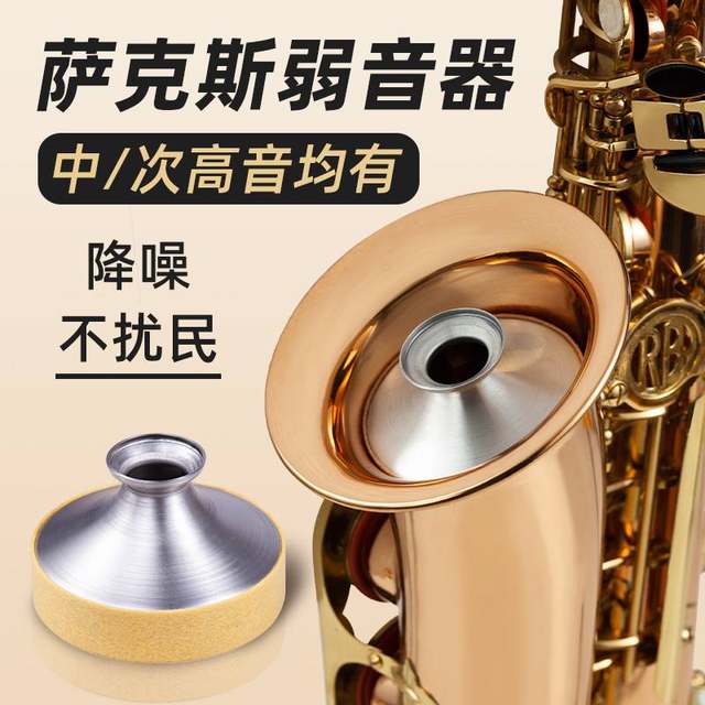 Saxophone mute treble tenor saxophone wind instrument mute mute mute ...