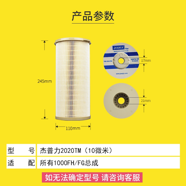 JEPLI 2020TM ten micron diesel filter 2020PM is adapted to install ...