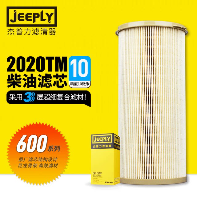 JEPLI 2020TM ten micron diesel filter 2020PM is adapted to install ...