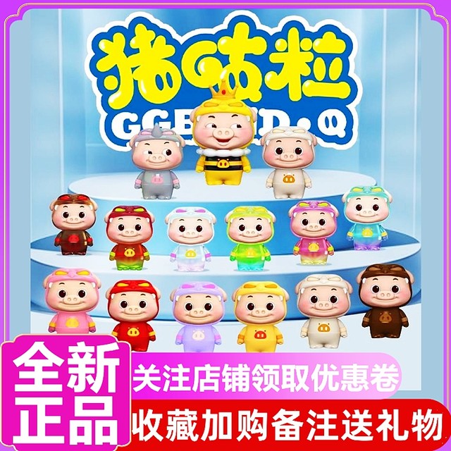 Genuine GGBOND Pig Man Pig Gu Pei Cute Peel Series Blind Bag Desktop ...