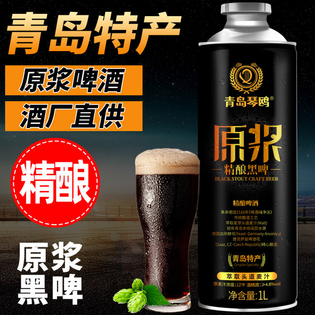 Qingdao specialty puree white beer, yellow beer, dark beer 1L6 barrel ...