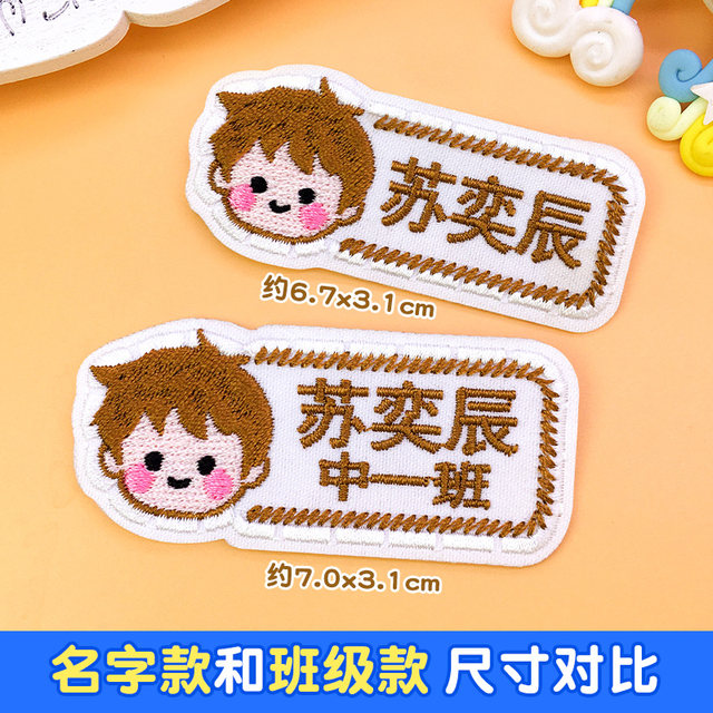 Kindergarten names, custom -made school uniform names, embroidery can ...