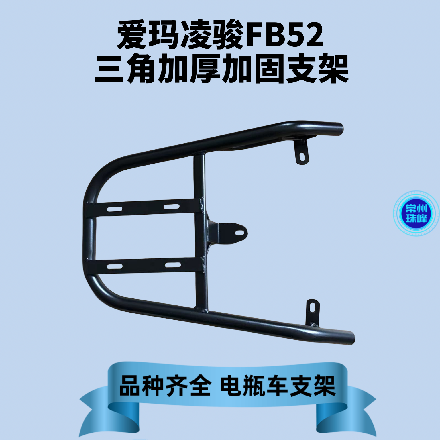 Battery car Emma Lingjun FB52 packing bracket extended takeaway bracket thickened thickened ...