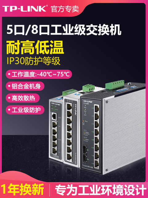 Pulian TP-LINK industrial-grade switch 5-port 8-port Gigabit 12V24V ...