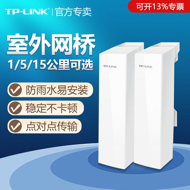 TP-LINK wireless bridge outdoor AP waterproof elevator monitoring long ...
